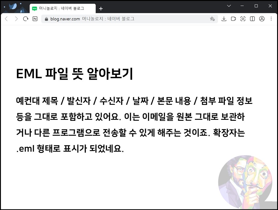 eml 파일열기 뷰어 파일 확인 방법 [뜻] : 네이버 블로그